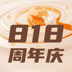 818周年庆官网活动