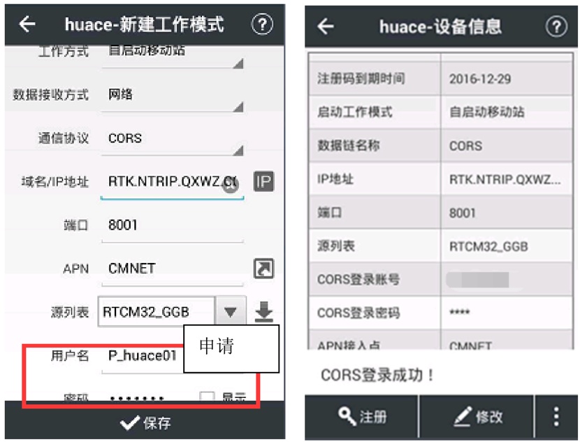 华测RTK接入千寻cors服务操作教程_北斗产业资讯平台-千寻位置