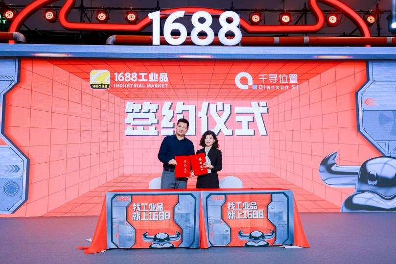 千寻位置与1688达成合作,携手推动北斗应用产业创新发展_北斗产业资讯-千寻位置