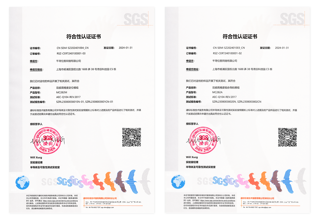 千寻位置通过汽车电子协会AEC-Q104认证，满足车规级芯片模组标准_千寻位置新闻中心